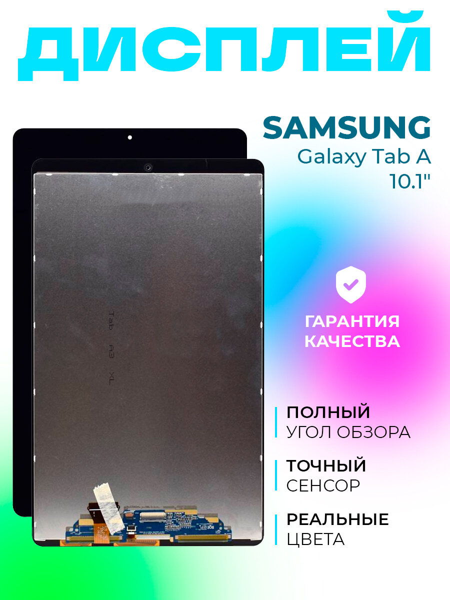Дисплей для Samsung T510 / Samsung T515 (Galaxy Tab A 10.1") в сборе с тачскрином, черный