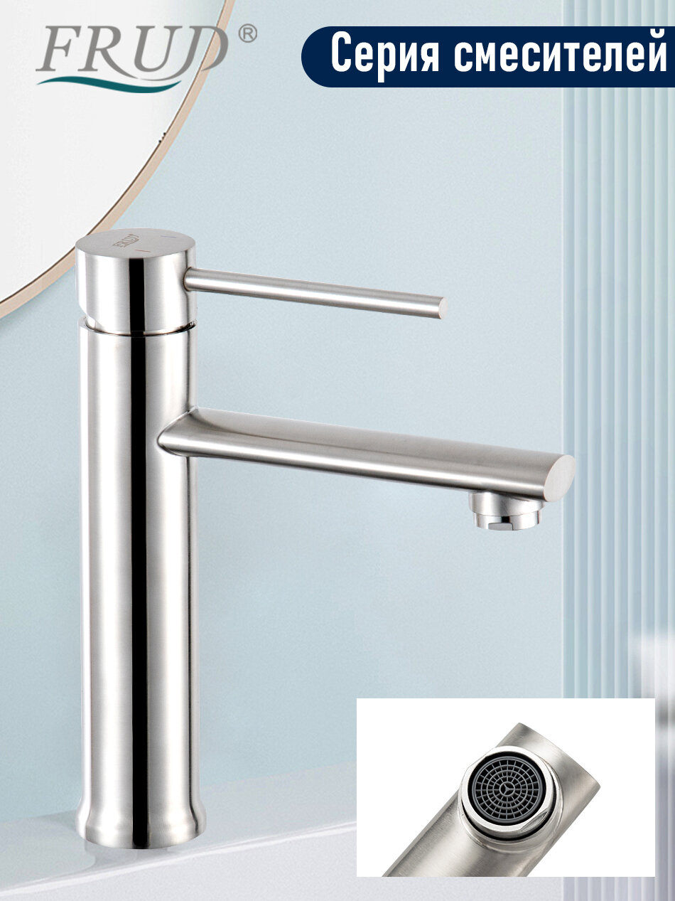 Смеситель для раковины Нержавеющая сталь коллекция Column сатин Frud Y10344