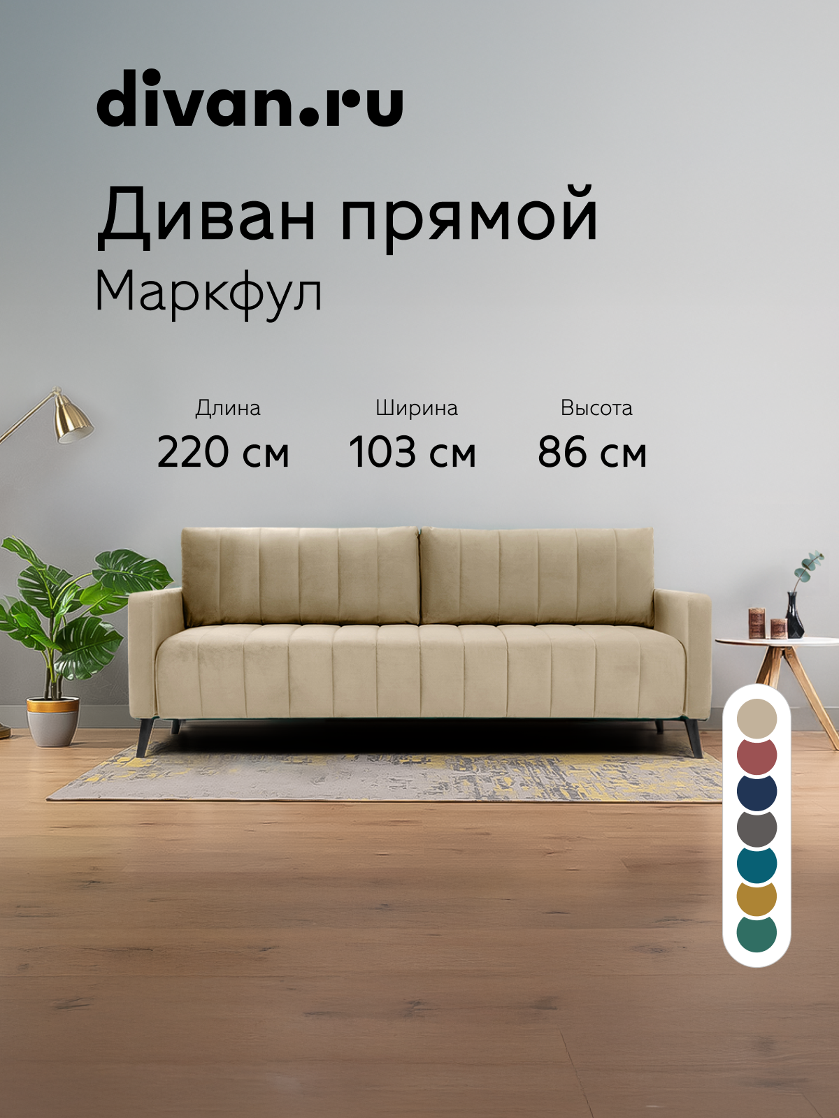 Диван-кровать раскладной Divan.ru Маркфул Velvet Light, 217х103х86, спальное место 150х196, Велюр, бежевый