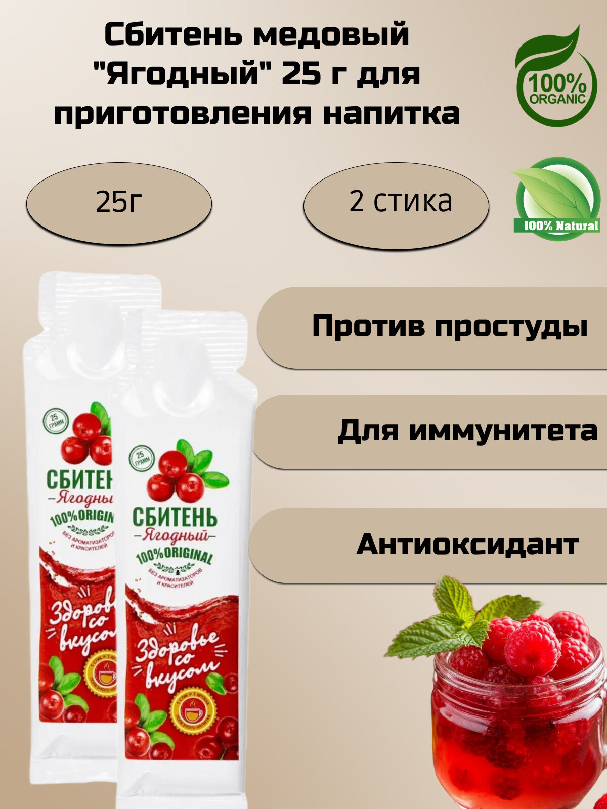 Алтайский нектар Сбитень Ягодный без ароматизаторов и красителей, 25 г, 2 шт