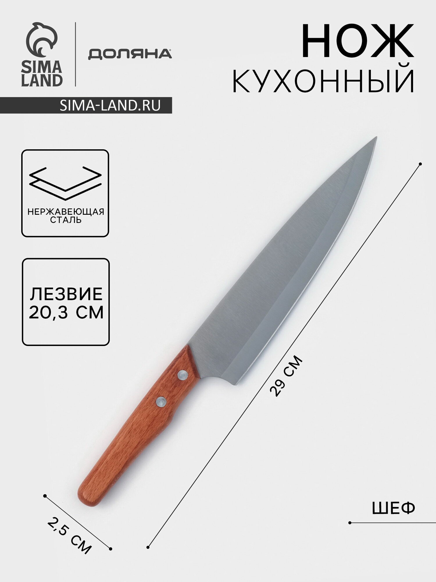 Нож кухонный "Усадьба", шеф, лезвие 20.3 см, нержавеющая сталь