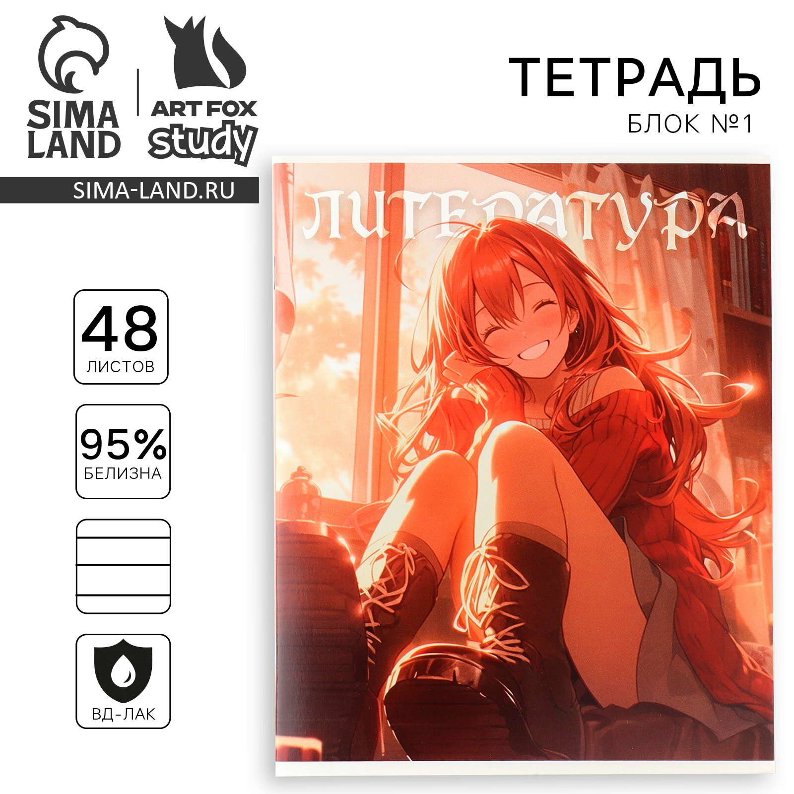 Тетрадь в линейку, предметная, 48 л, на скрепке, А5 "Аниме. Литература"