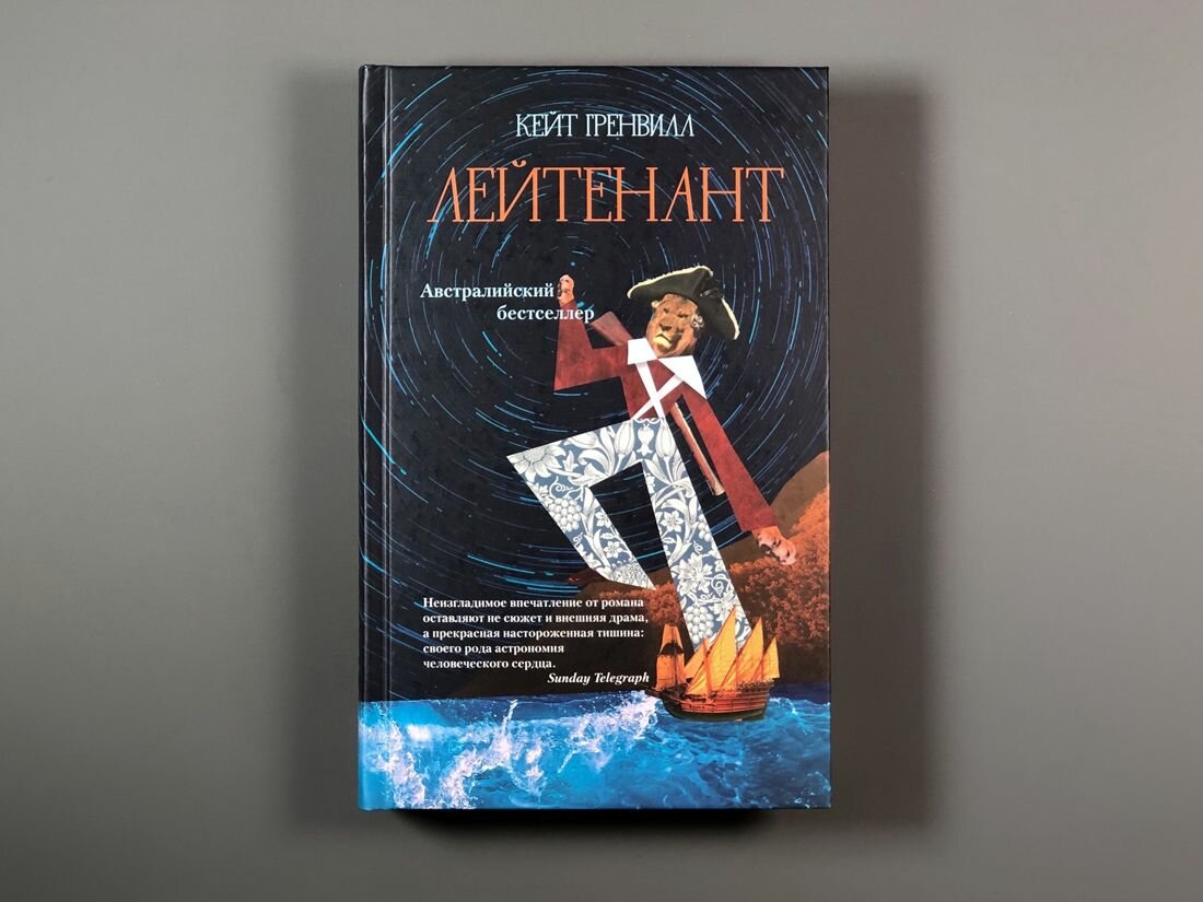 Гренвилл К. "Лейтенант" — фото 1