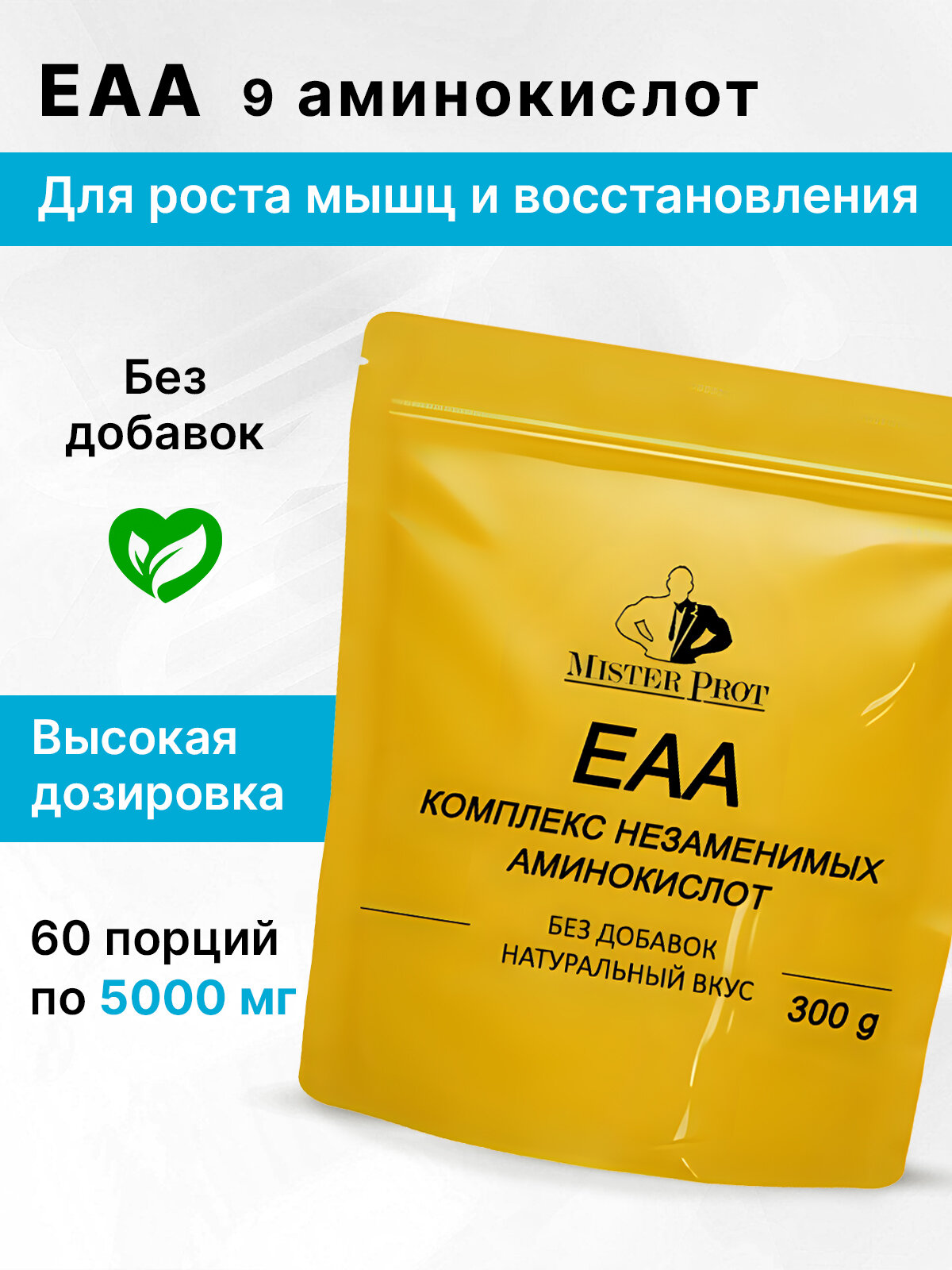 ЕАА аминокислоты порошок 300г, аминокислотный комплекс для роста мышц