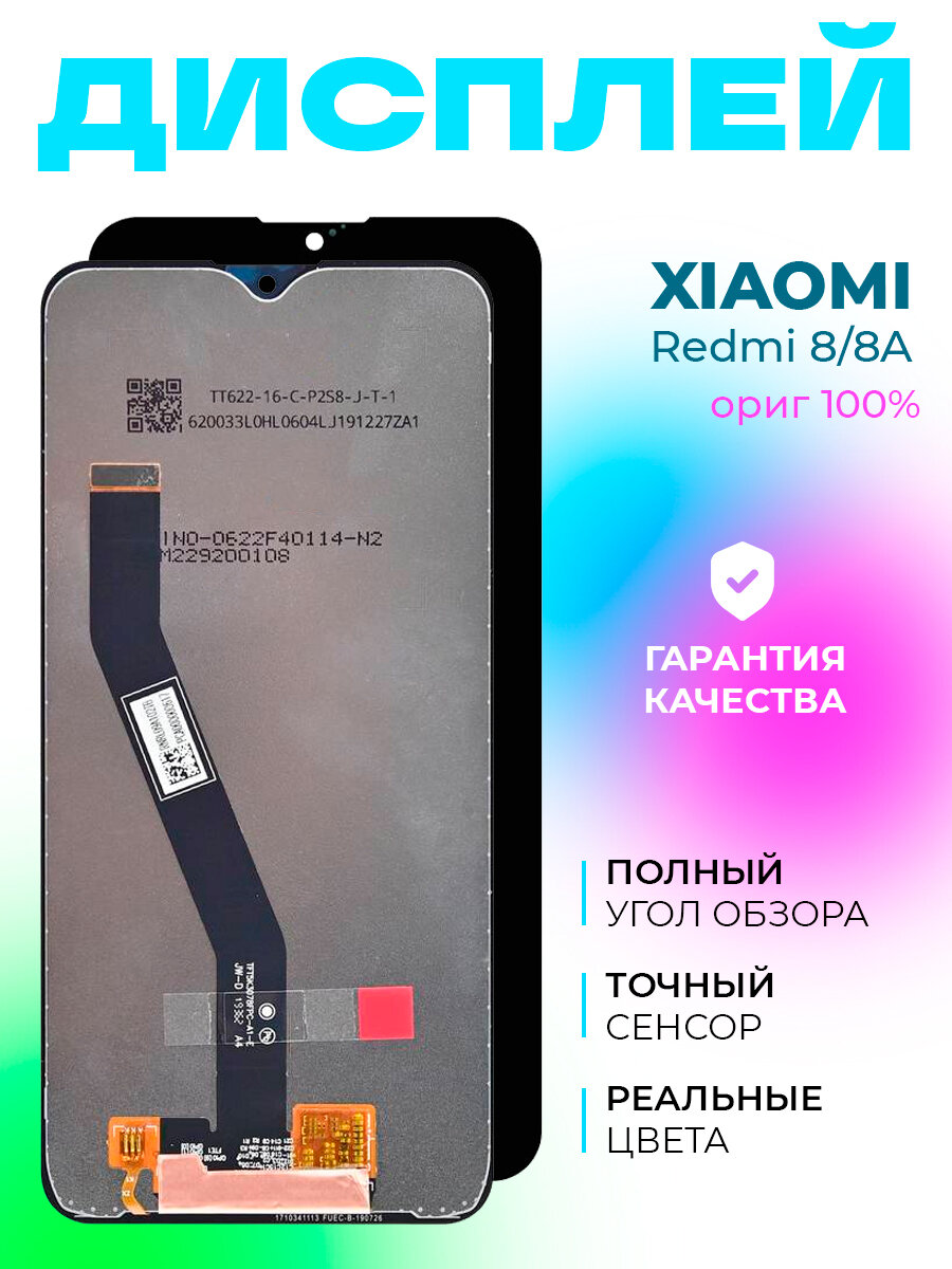 Дисплей для Xiaomi Redmi 8 / Redmi 8A , в сборе с тачскрином, черный, ориг 100%