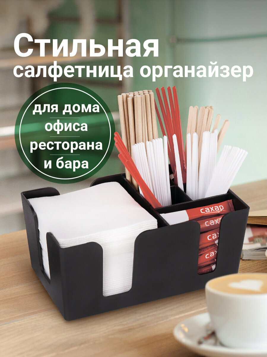 Подставка органайзер барный (шесть отделений) для салфеток, сахара, размешивателей, зубочисток, трубочек, ложечек, Laima, 608100