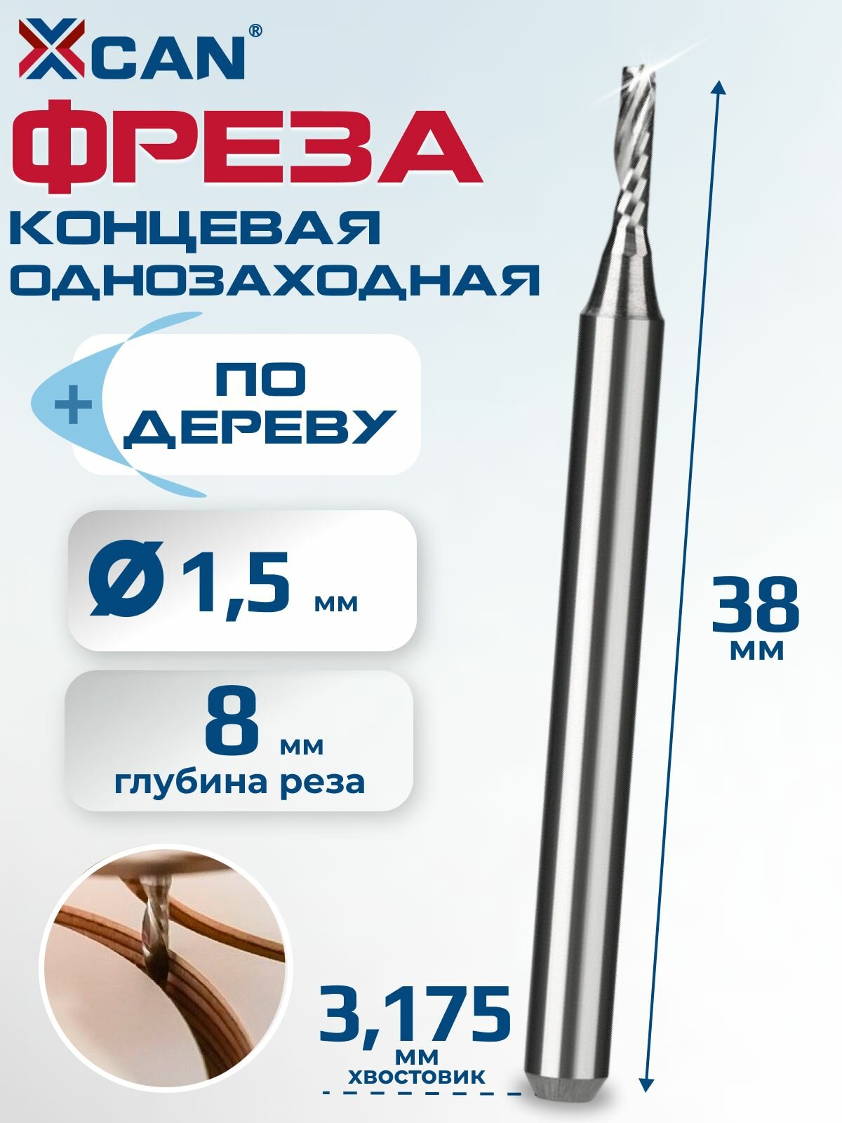 Фреза концевая однозаходная XCAN 3,175x1,5x8x38мм, спиральная однозаходная по дереву и пластику