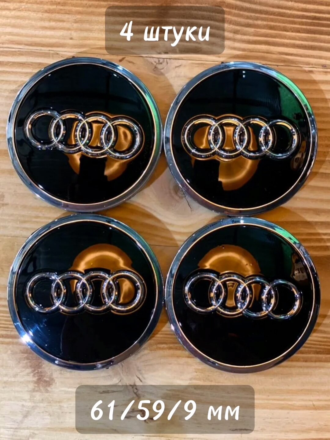 4шт, 61мм, Колпачки заглушки Ауди Audi на центральное отверстие (ступица) литых дисков черный