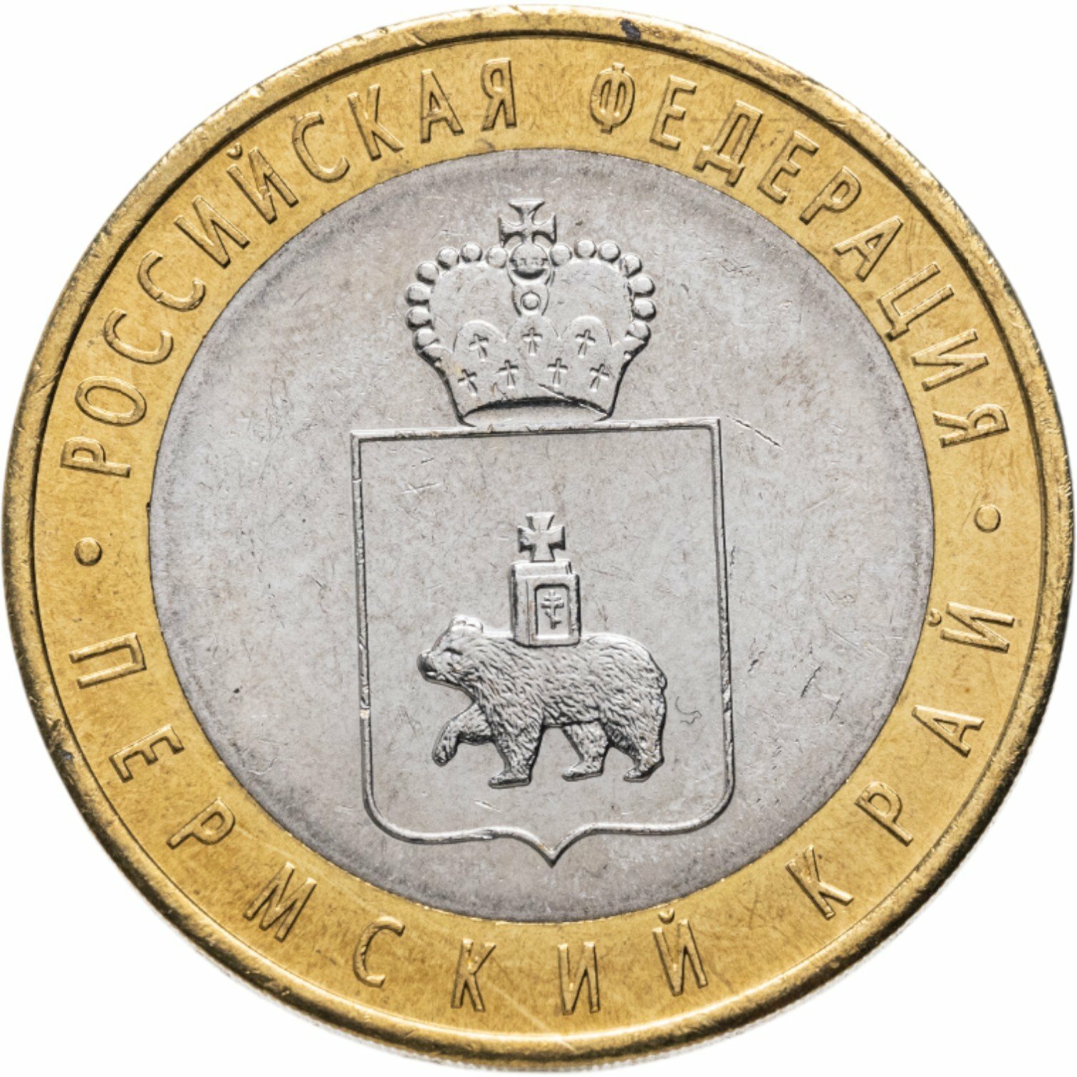 10 рублей 2010 СПМД Пермский край, Биметалл, в сохранности AU-UNC