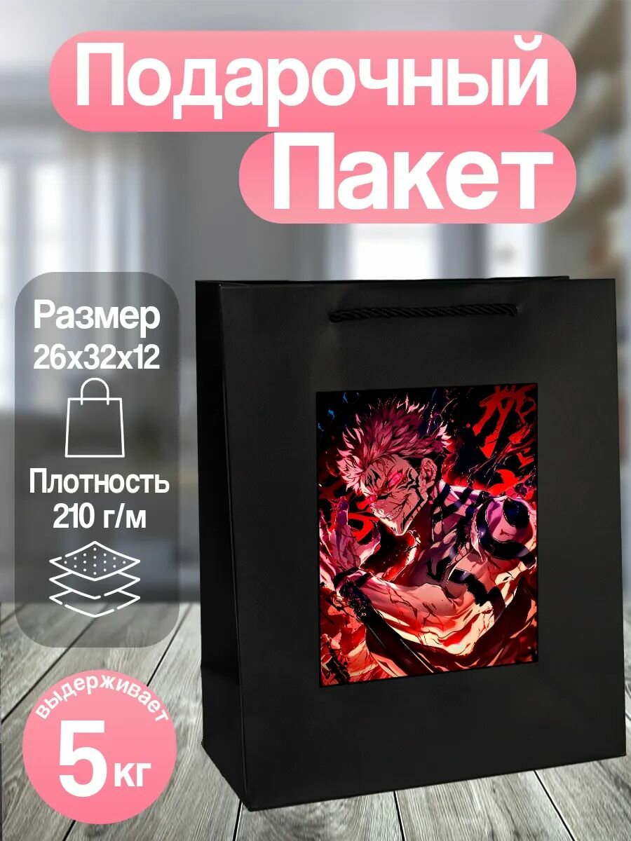 Подарочный пакет большой черный аниме магическая битва, упаковка для подарка, 26х31 см
