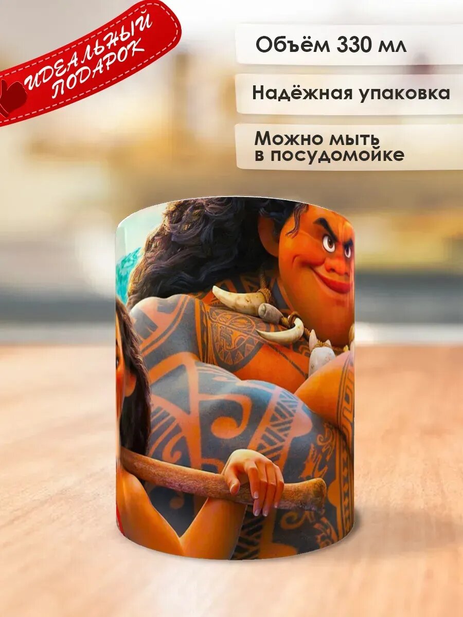 Брелок №2 и Кружка Moana