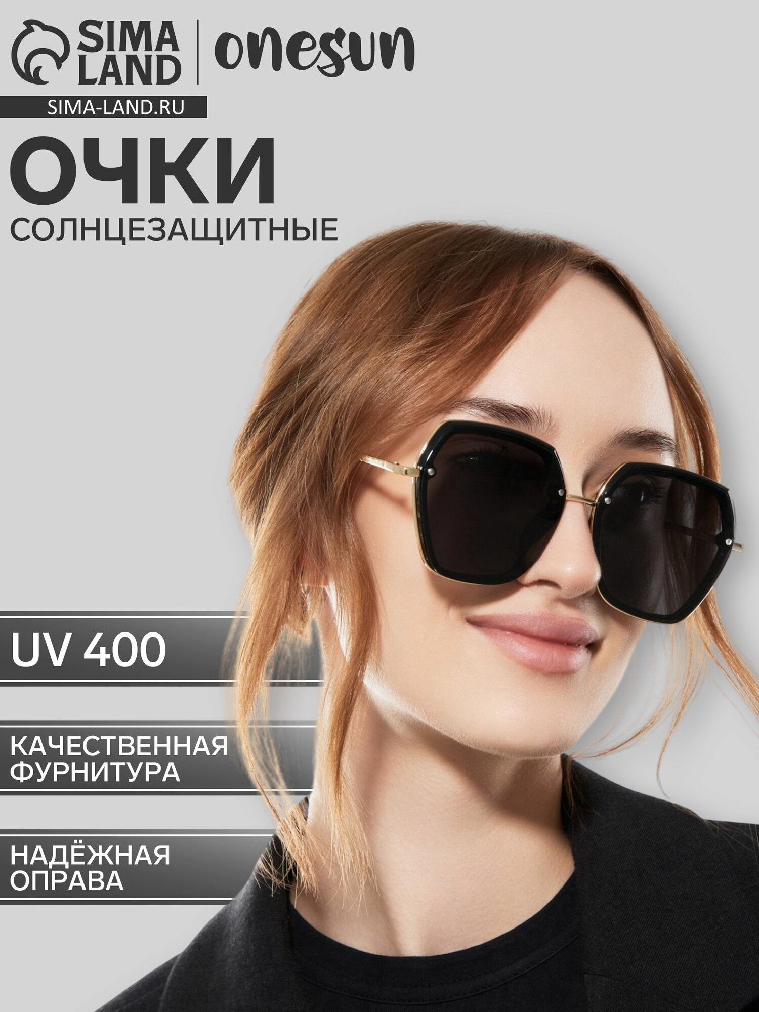 Солнцезащитные очки