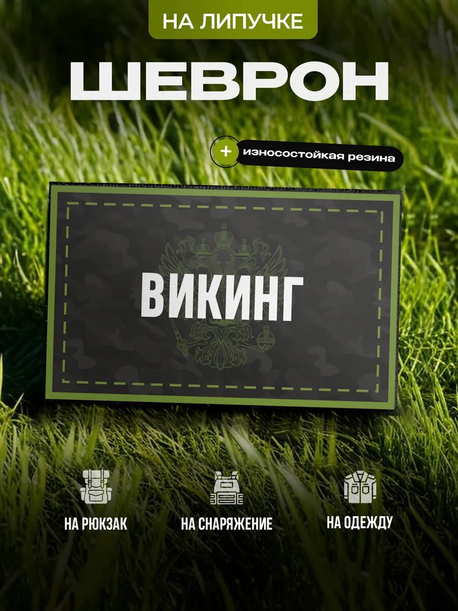 Шеврон IREVIVE прямоугольный кожаный на липучке с принтом с позывным Викинг