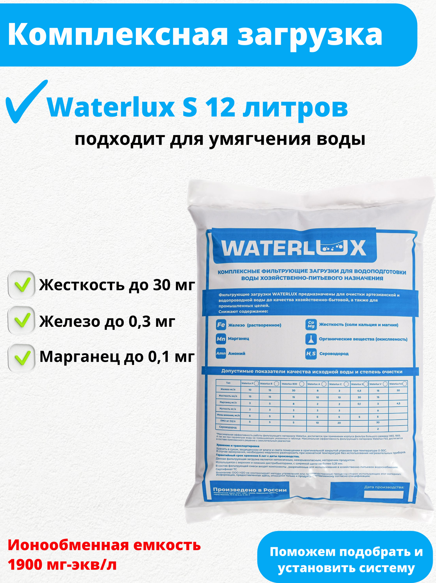 Ионообменная смола умягчение Waterlux S 12 л для фильтра умягчителя воды