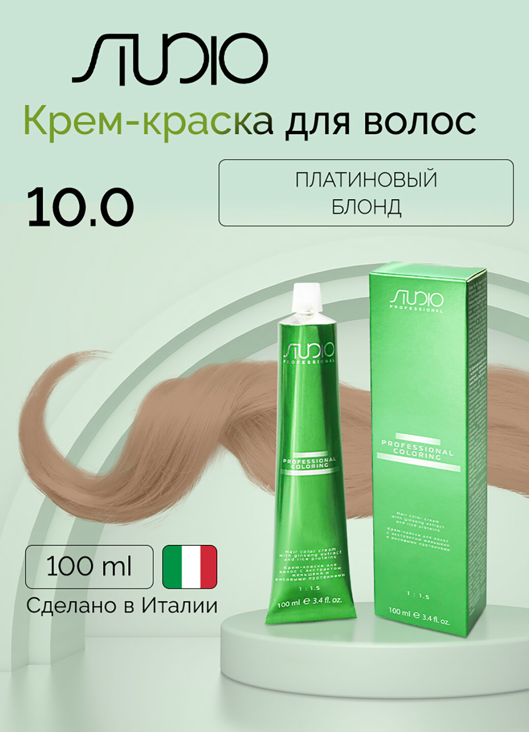 Крем-краска для волос с экстрактом женьшеня и рисовыми протеинами Kapous Studio, 10.0 платиновый блонд, 100 мл