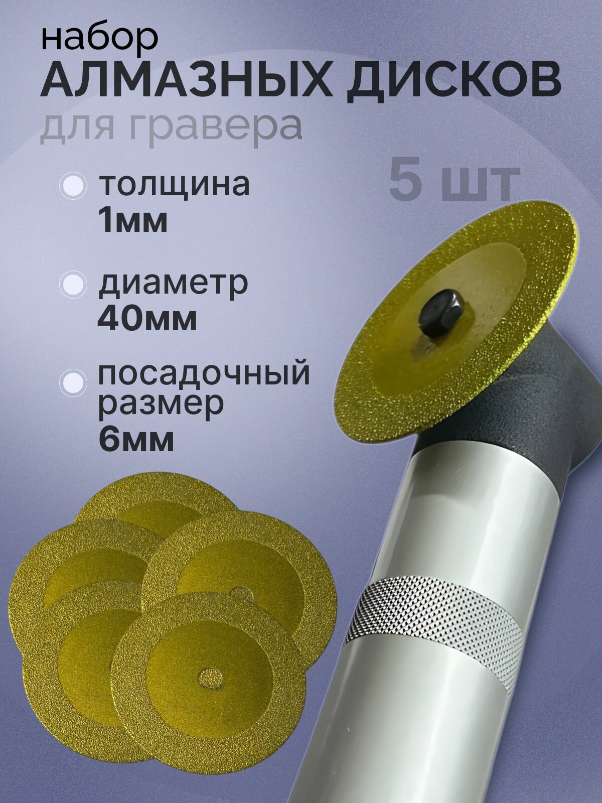 Алмазный диск для гравера