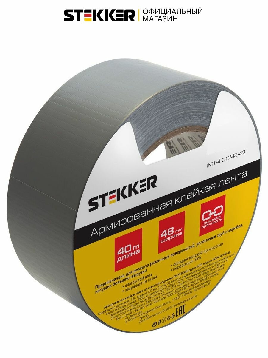 Армированная клейкая лента 0.17х48 мм, 40м, на тканевой основе, серый Stekker INTP4-01748-40 39142