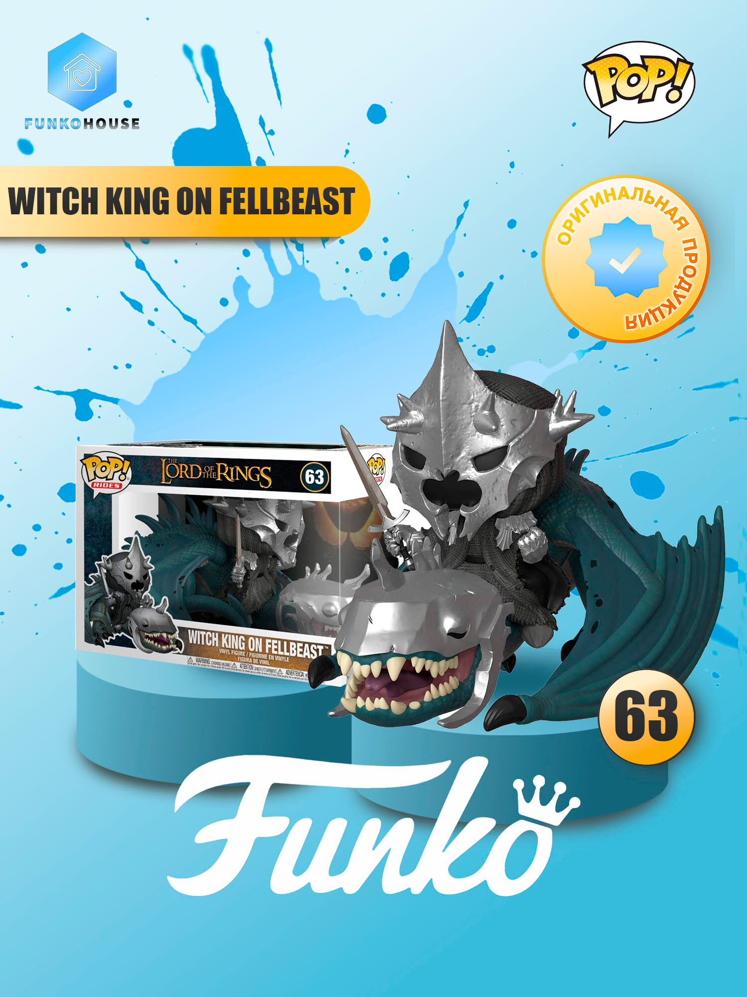 Фигурка Funko Pop rides Witch King on Fellbeast 63 из фильма Властелин Колец