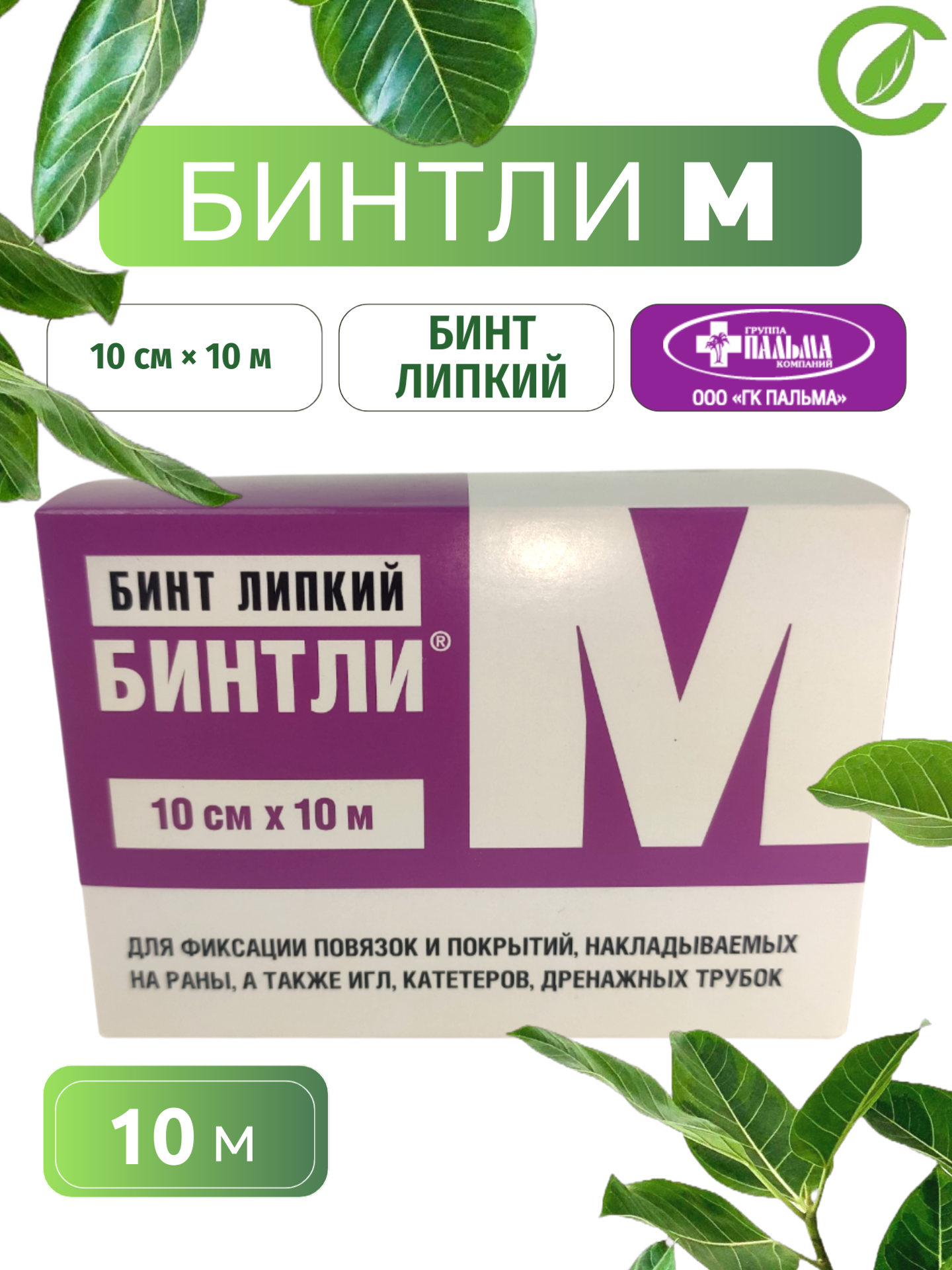 Бинт липкий 10 см. * 10 м. "Бинтли М" в рулоне