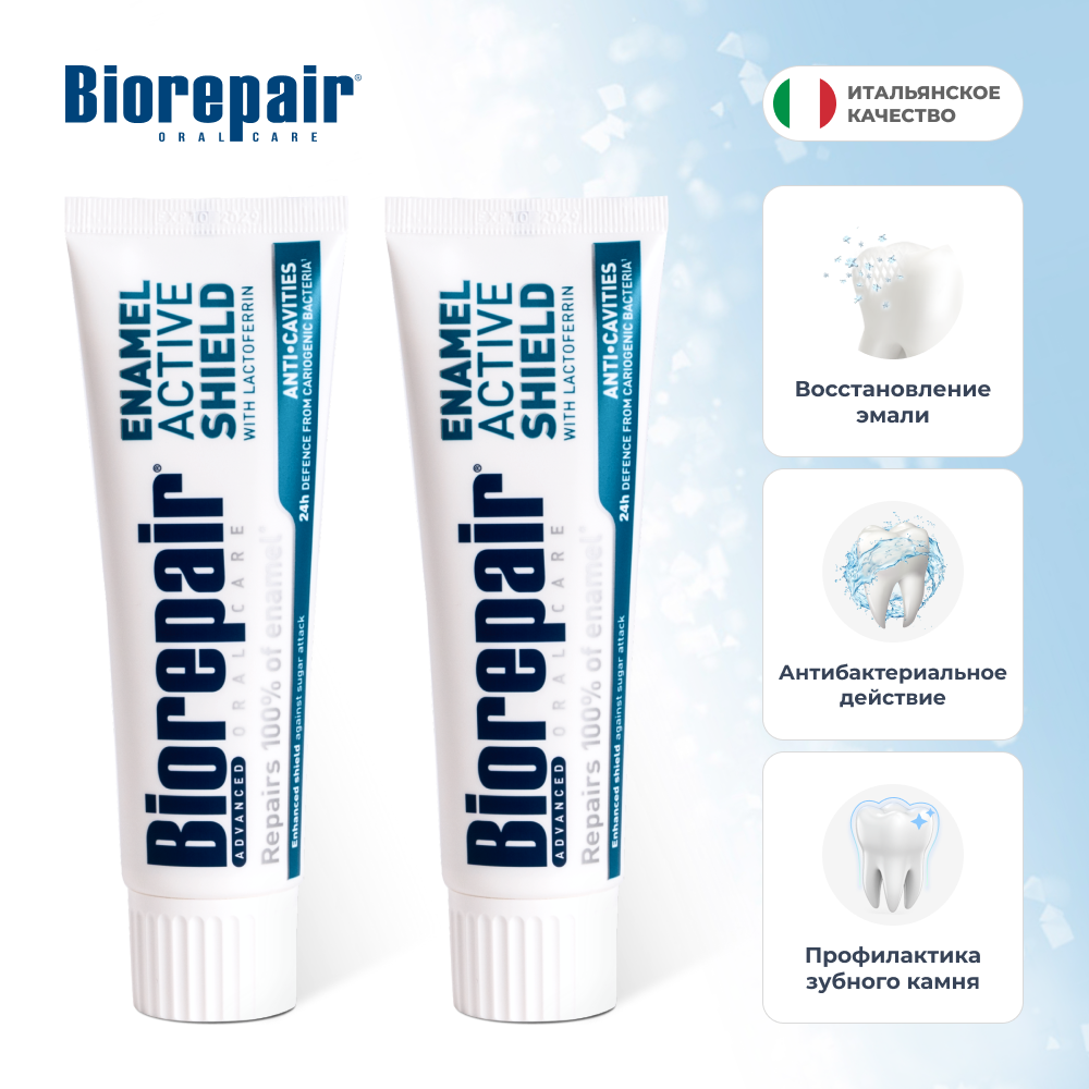 Зубная паста Biorepair Scudo Attivo активная защита эмали зубов, 75 мл, 2 шт