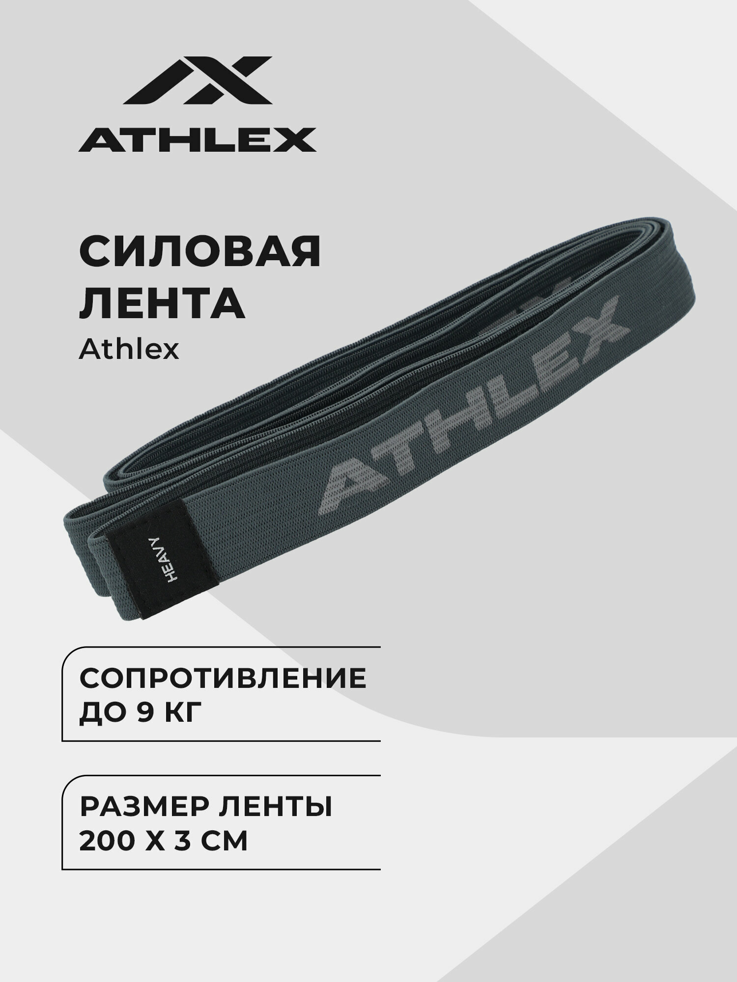 Силовая лента Athlex