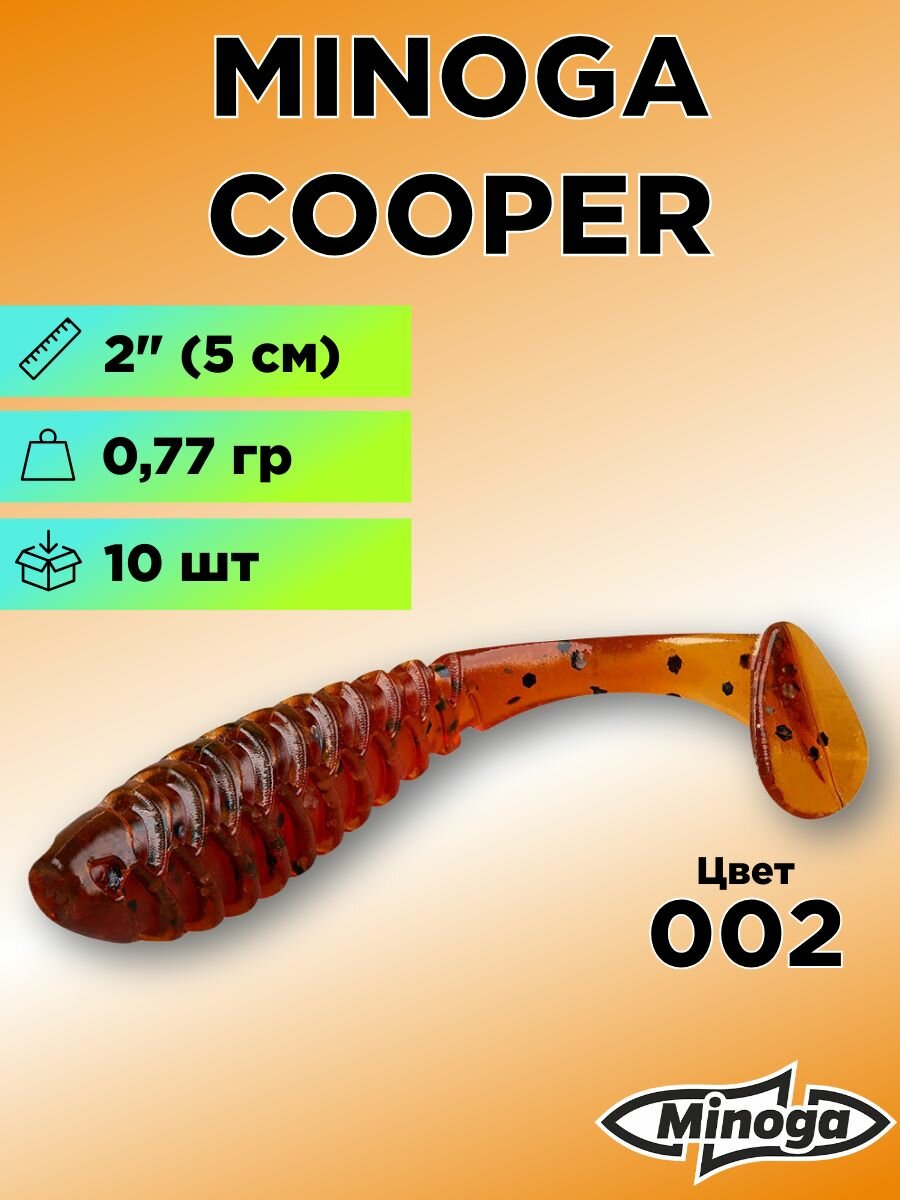 Силиконовая приманка Minoga Cooper 2" (10шт) 50мм, цвет 002
