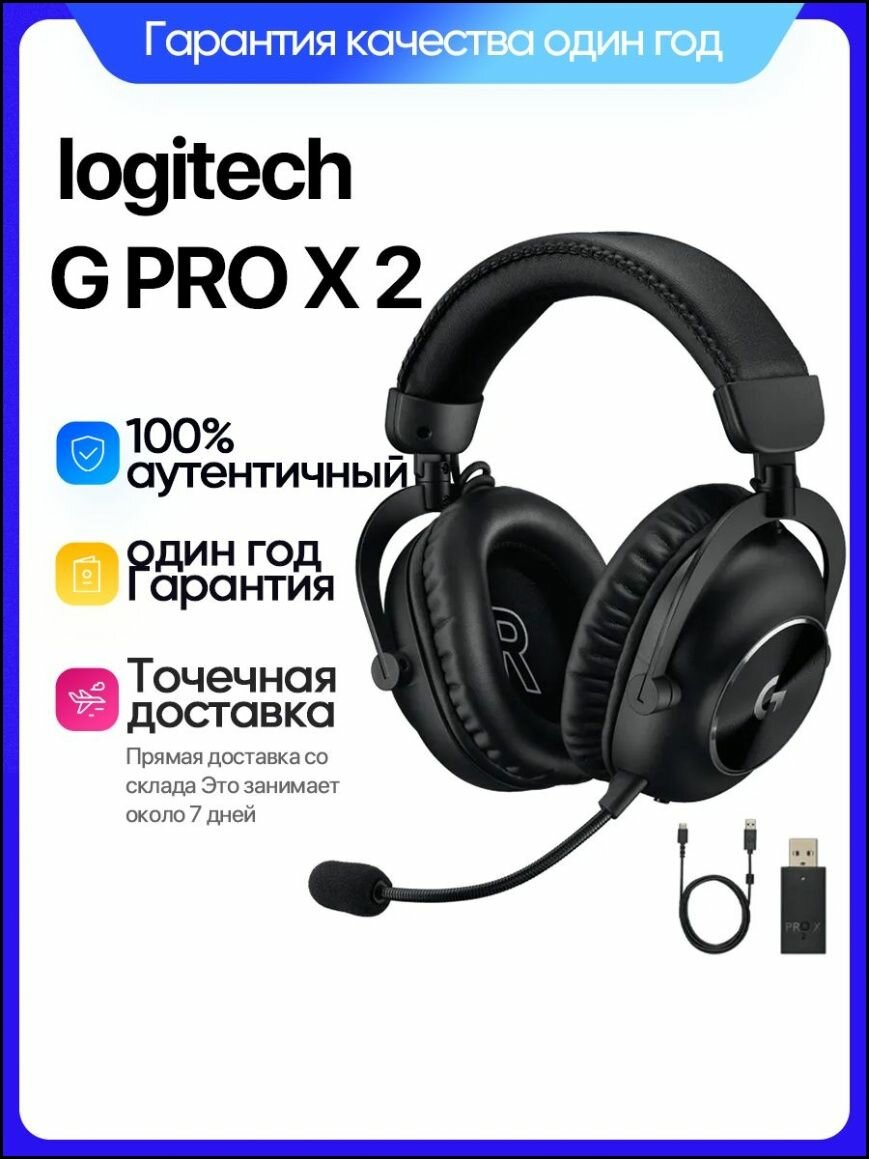 Бестселлер Logitech G PRO X 2 LIGHTSPEED для гейминга беспроводная гарнитура черный
