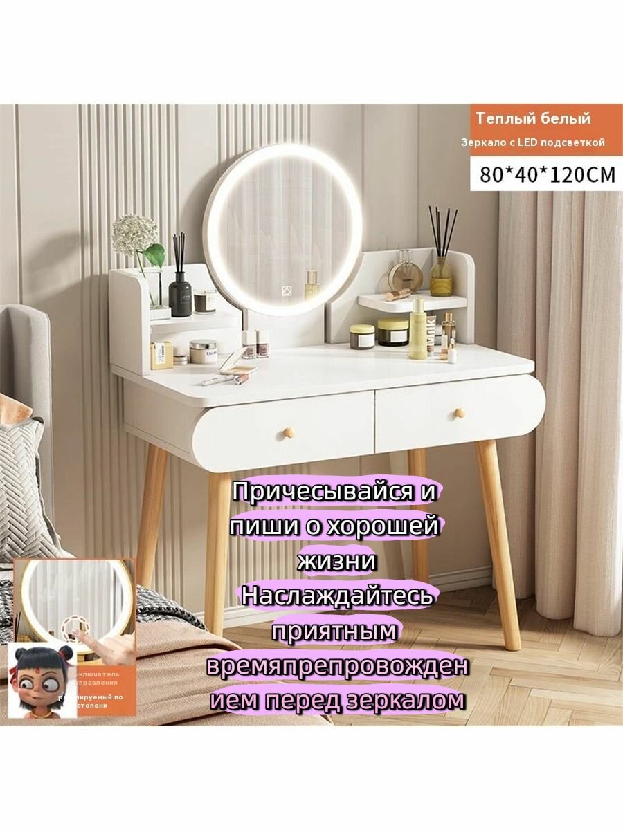 Туалетный столик