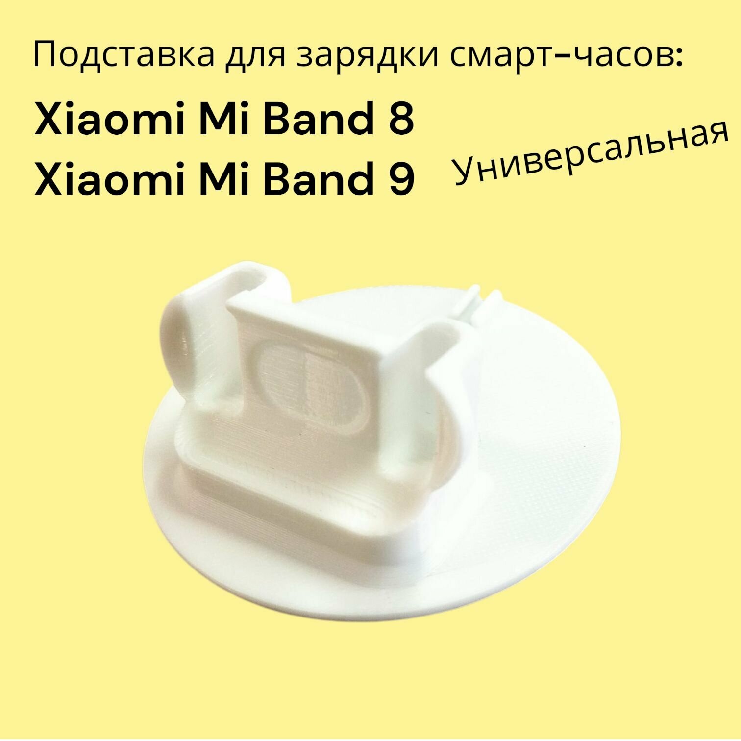 Подставка для зарядки смарт-часов Xiaomi Mi Band 8 / 9