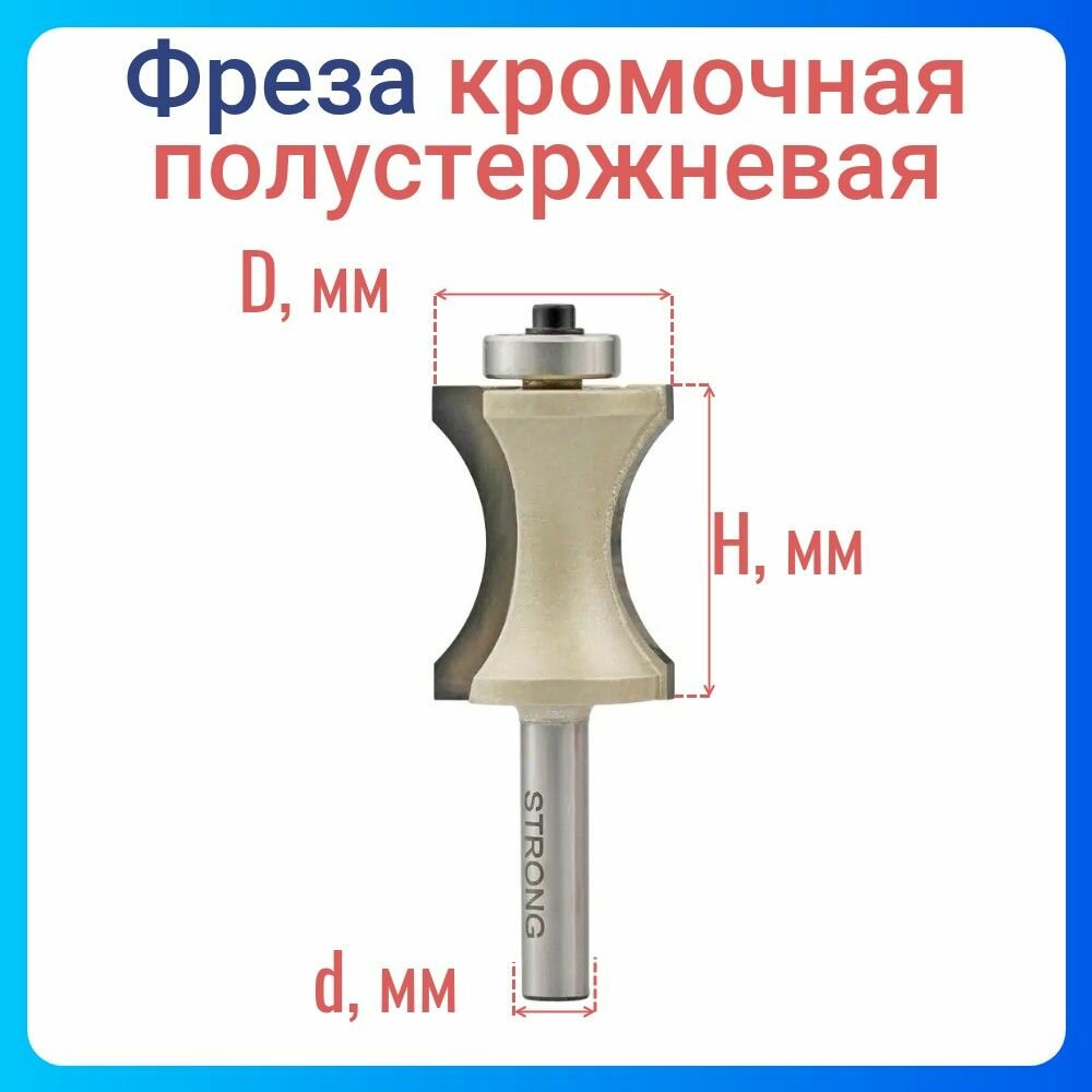 СТФ-1013 Фреза кромочная полустержневая D24*H24*d8 Standard Strong