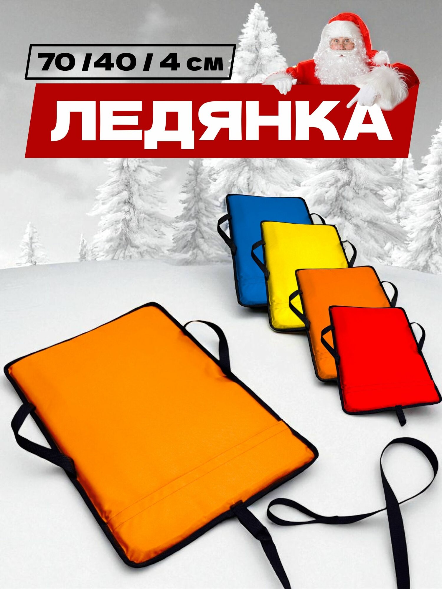 Санки ледянка 70 см оранжевая