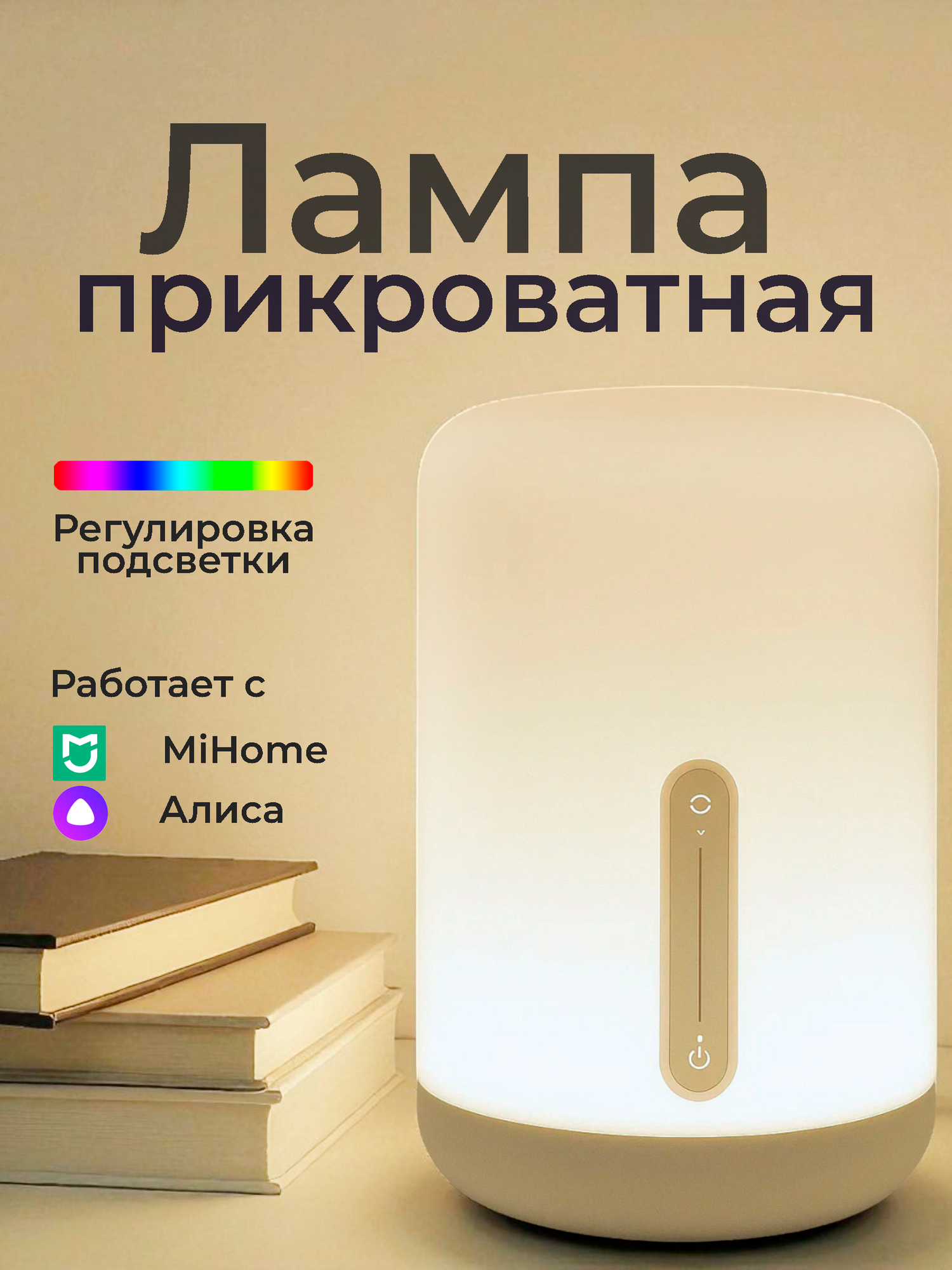 Умный ночник Xiaomi Bedside Lamp 2 светодиодный, 9 Вт, цвет арматуры: белый, версия: Global