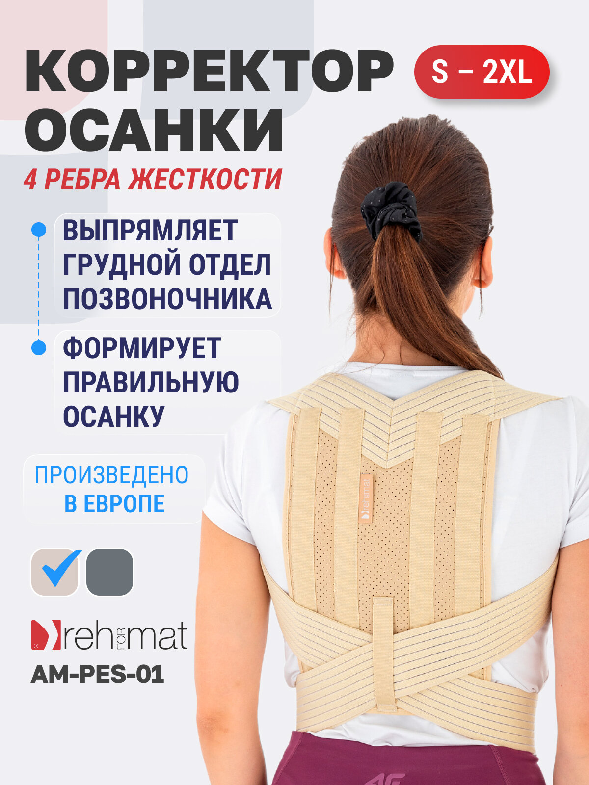 Корсет для осанки, корректор осанки Reh4Mat Okto 1 AM-PES-01, размер XL бежевый