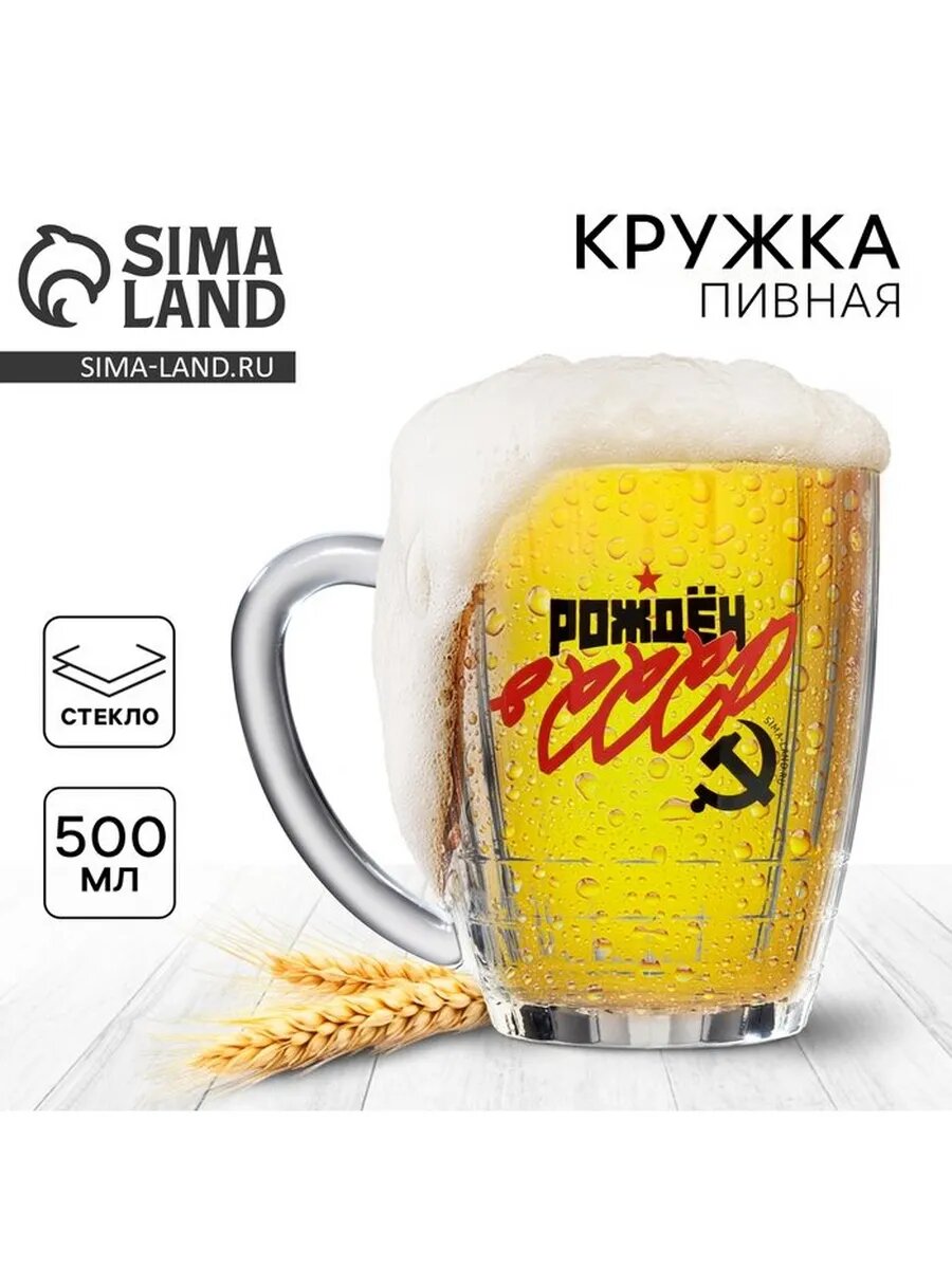 Кружка пивная Ностальгия «СССР», 500 мл