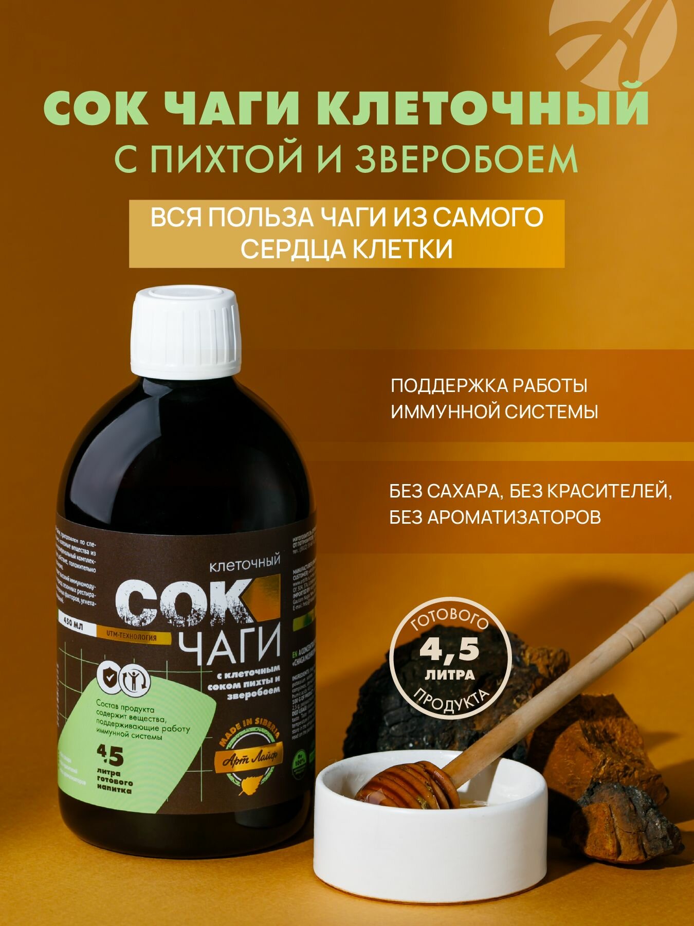 Арт Лайф Сок Чаги с пихтой и зверобоем полезные свойства для иммунитета, березовый гриб чага, 450 мл