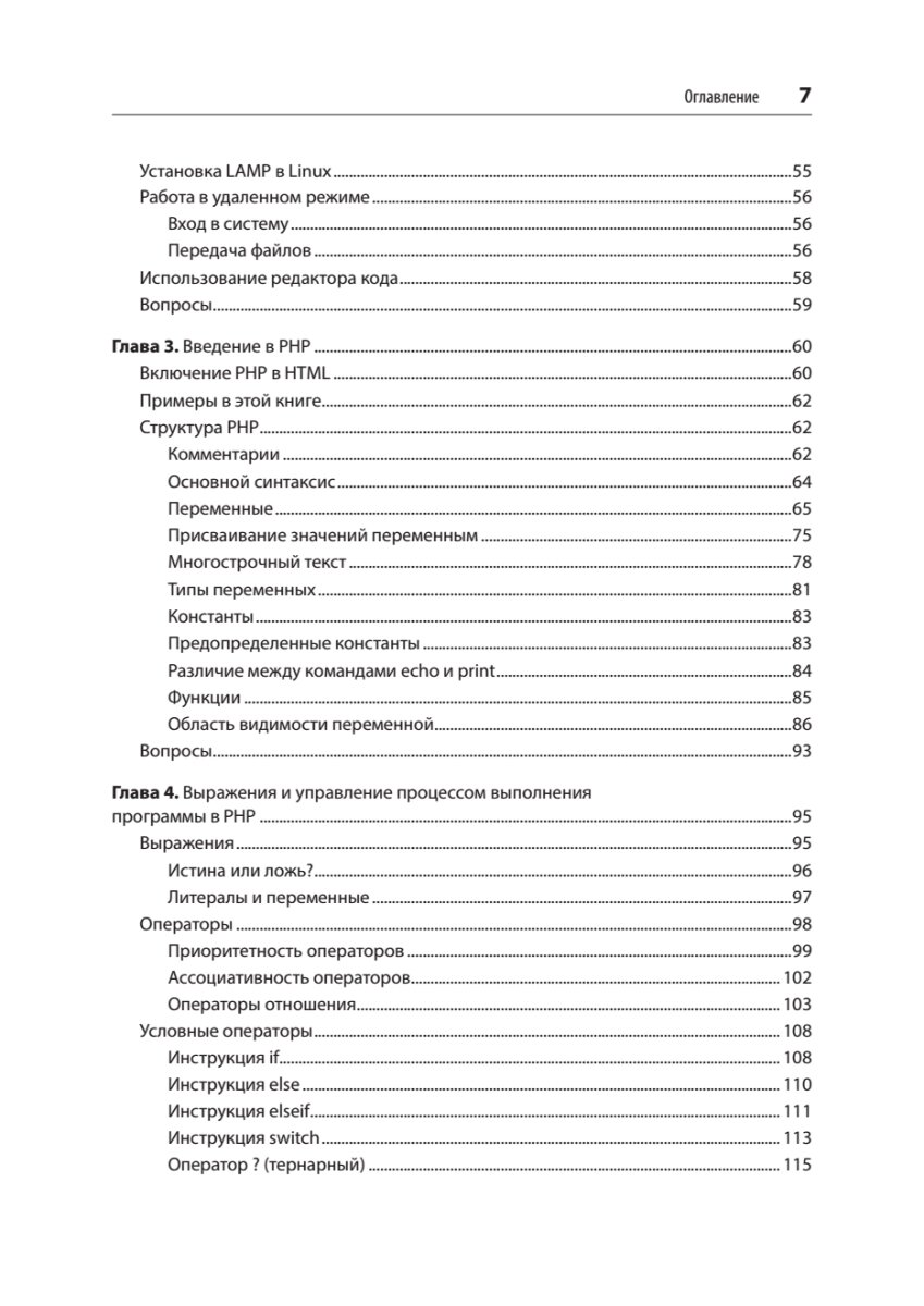 Создаем динамические веб-сайты с помощью PHP, MySQL, JavaScript, CSS и HTML5. 7-е изд. — фото 1