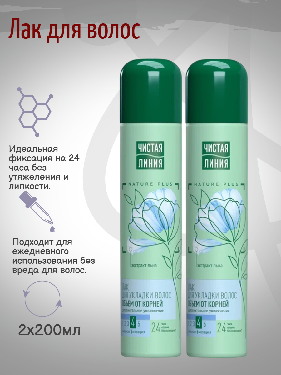 Чистая линия Лак для укладки волос Объем от корней, сф, 2х 200 мл
