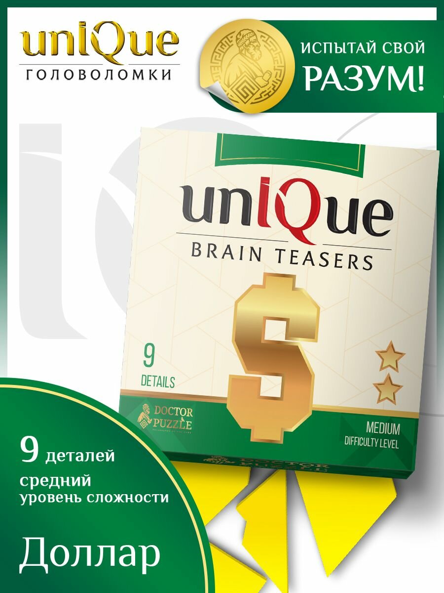 Головоломка IQ "Доллар", Для детей и взрослых, Логическая, Танграм