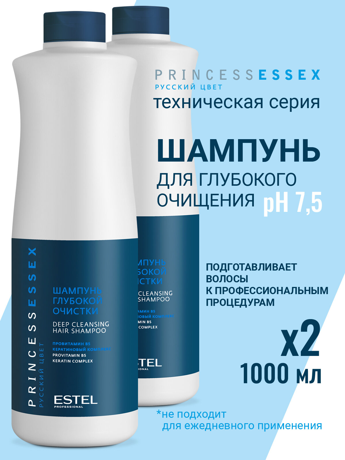 Шампунь для очищения волос ESTEL PROFESSIONAL Princess Essex для глубокой очистки 1000 мл - 2 шт