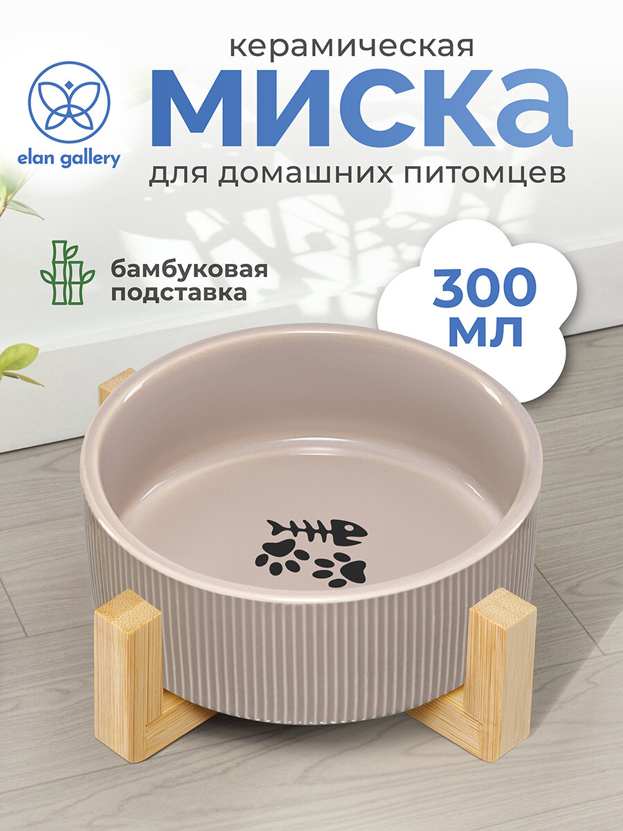 Миска для домашних питомцев, кошек, собак 300 мл Elan Gallery, 12,5х12,5х6 см, с бамбуковой подставкой, серая