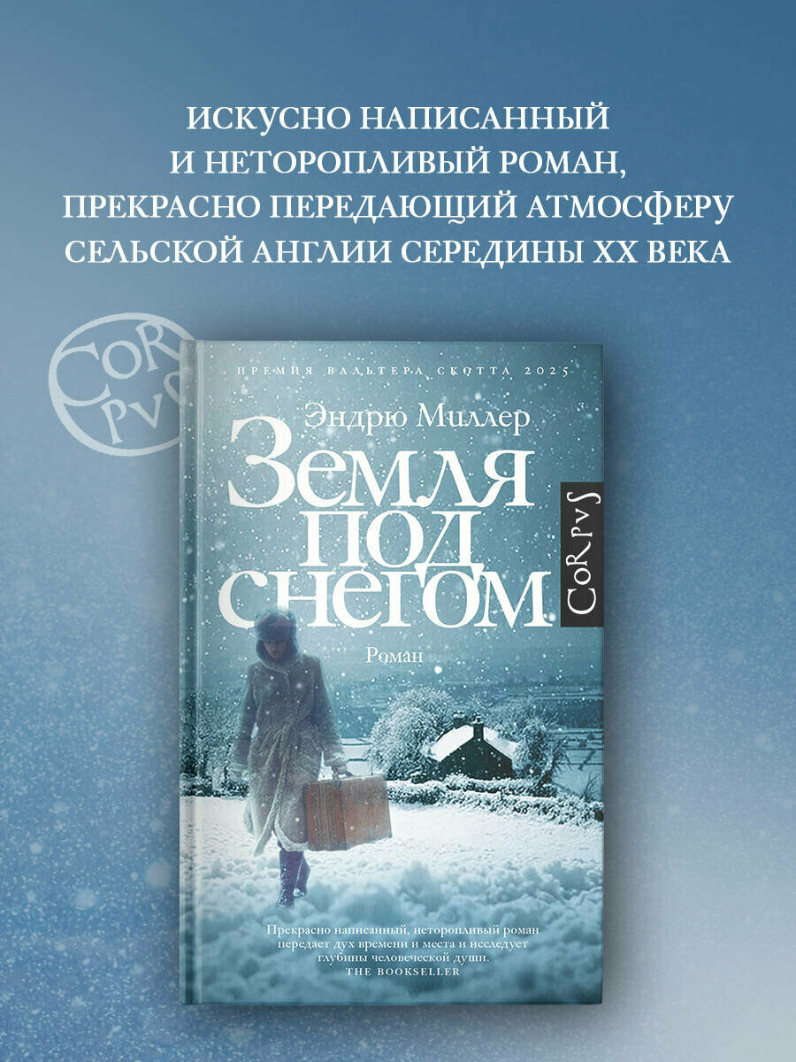 Земля под снегом Миллер Э. книга от издательства АСТ 2025 год