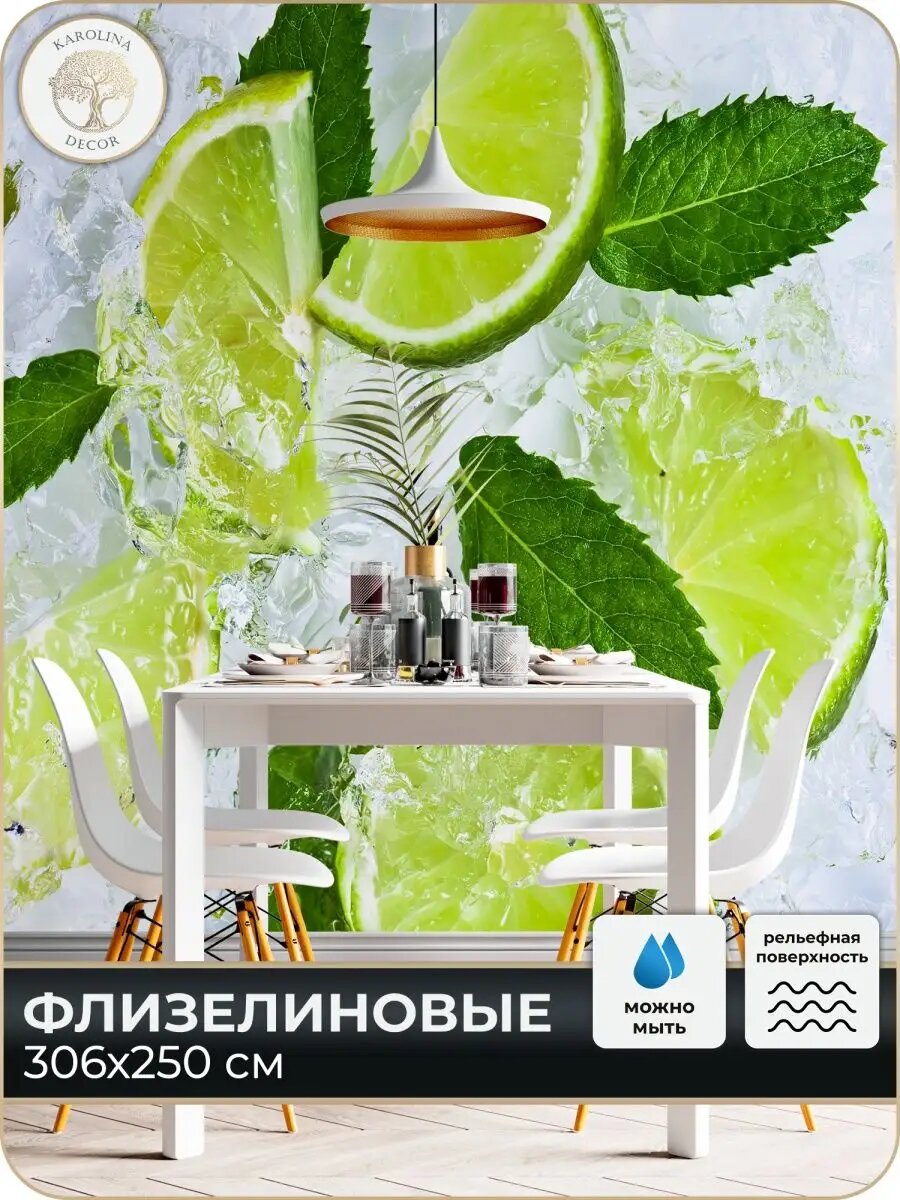 Фотообои Лайм в детскую в спальню на кухню 300х250