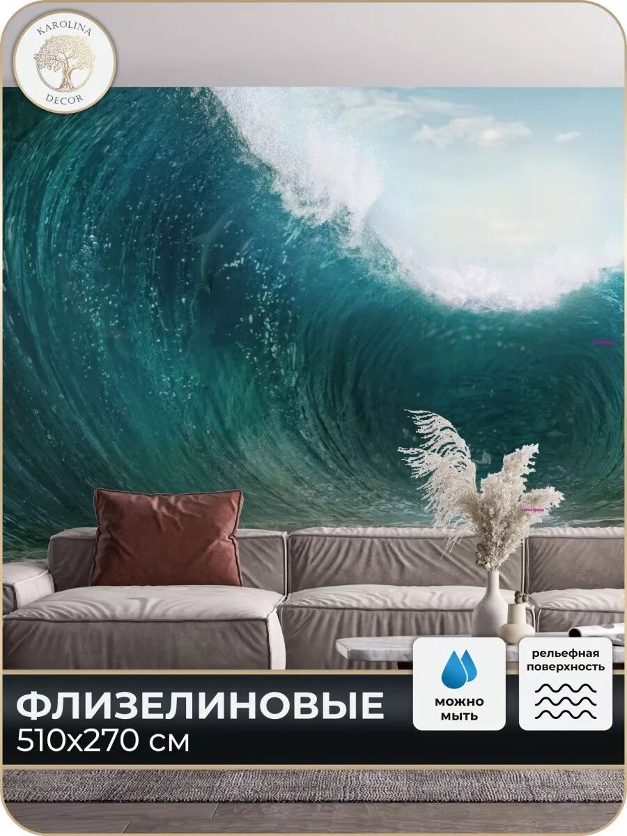 Фотообои Море в детскую в спальню на кухню 500х270