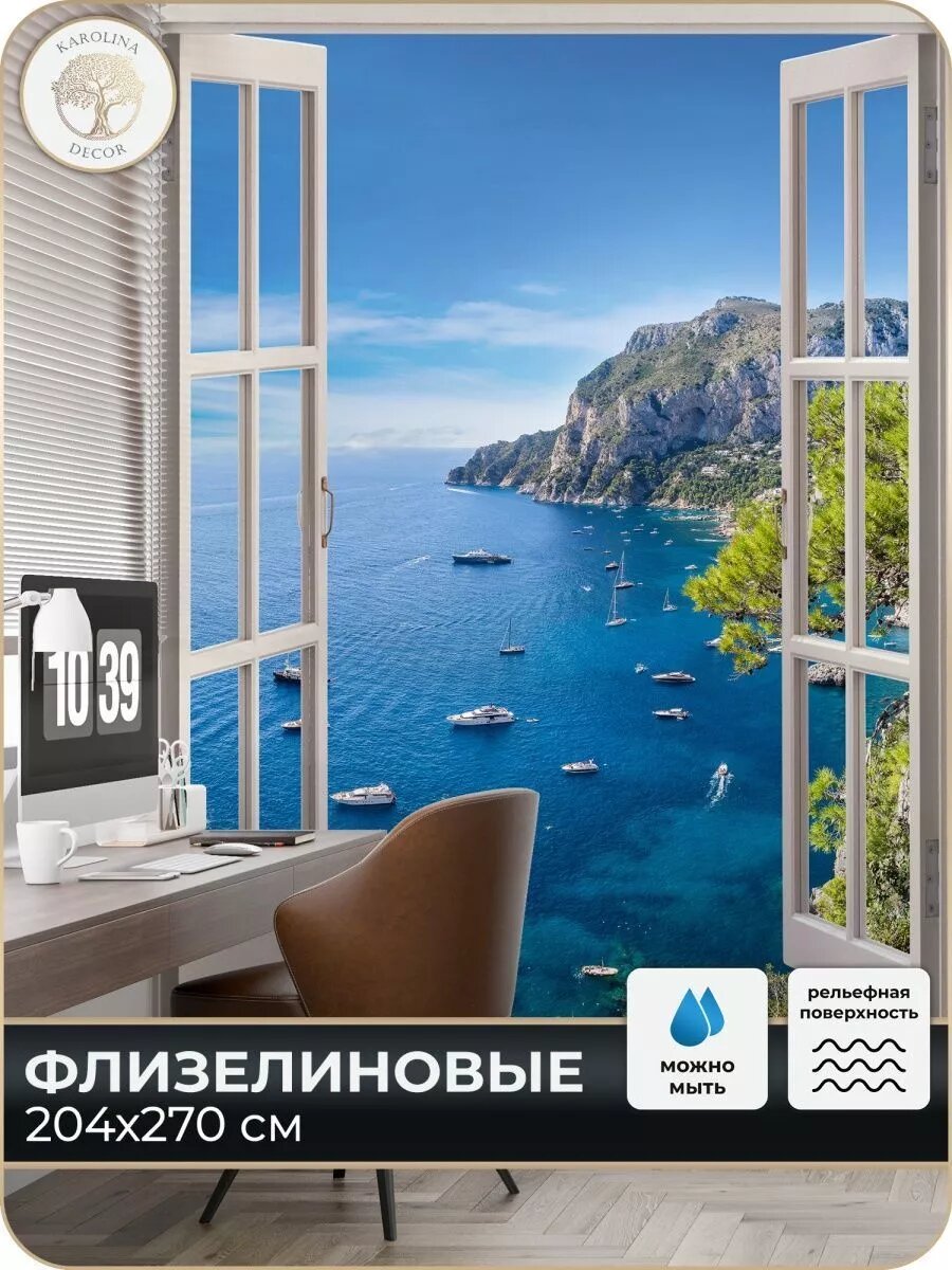 Фотообои Вид из Окна в детскую в спальню на кухню 200х270