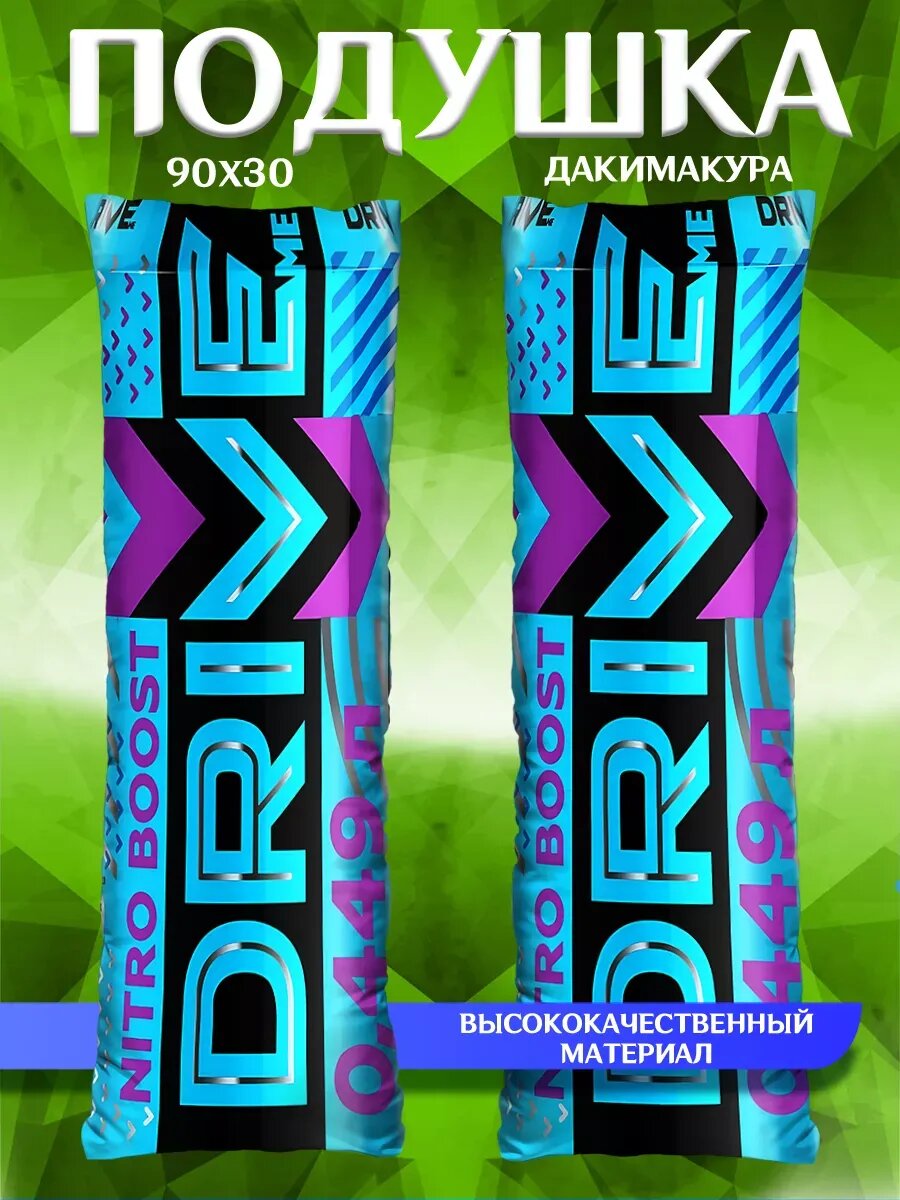 Подушка длинная дакимакура Drive Me Драйв Ми подарок 90х30