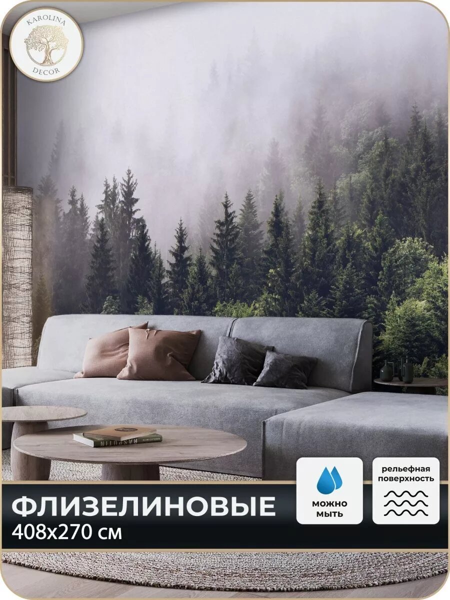 Фотообои Лес в тумане в спальню в гостиную 400х270