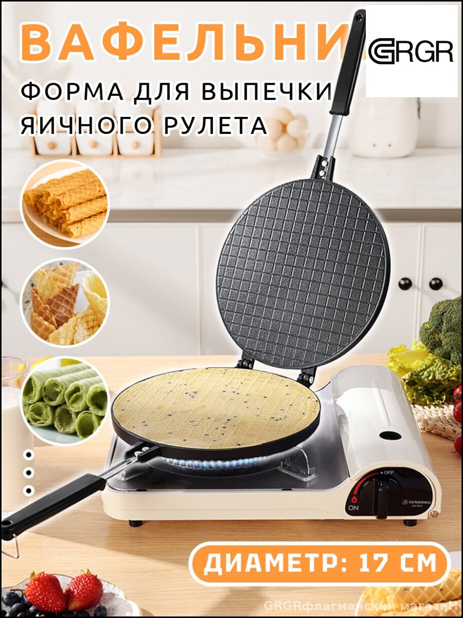 Сковорода для тонких вафель и трубочек / ВафельницаСковорода для тонких вафель и трубочек / Вафельница