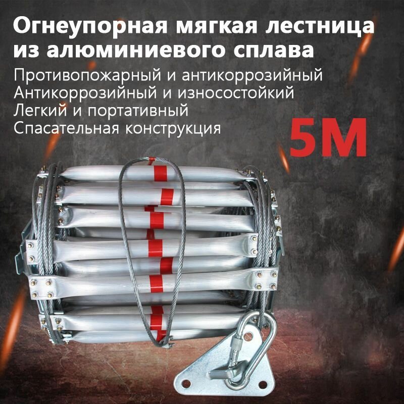 Пожарная спасательная веревочная лестница для эвакуации из квартиры и дома, компактное аварийное средство безопасности, огнезащитная конструкция