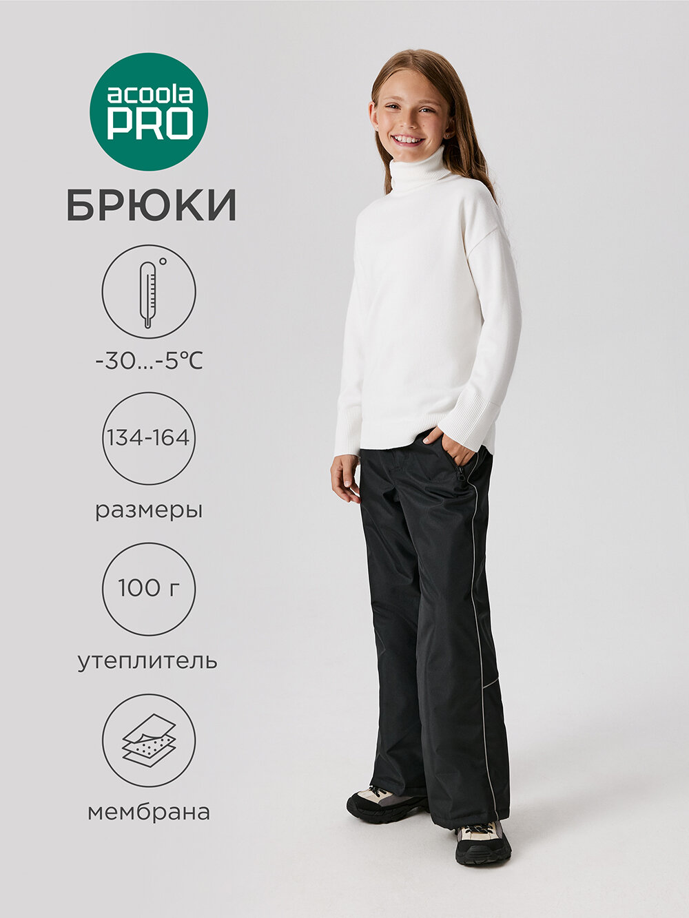 Брюки утеплённые