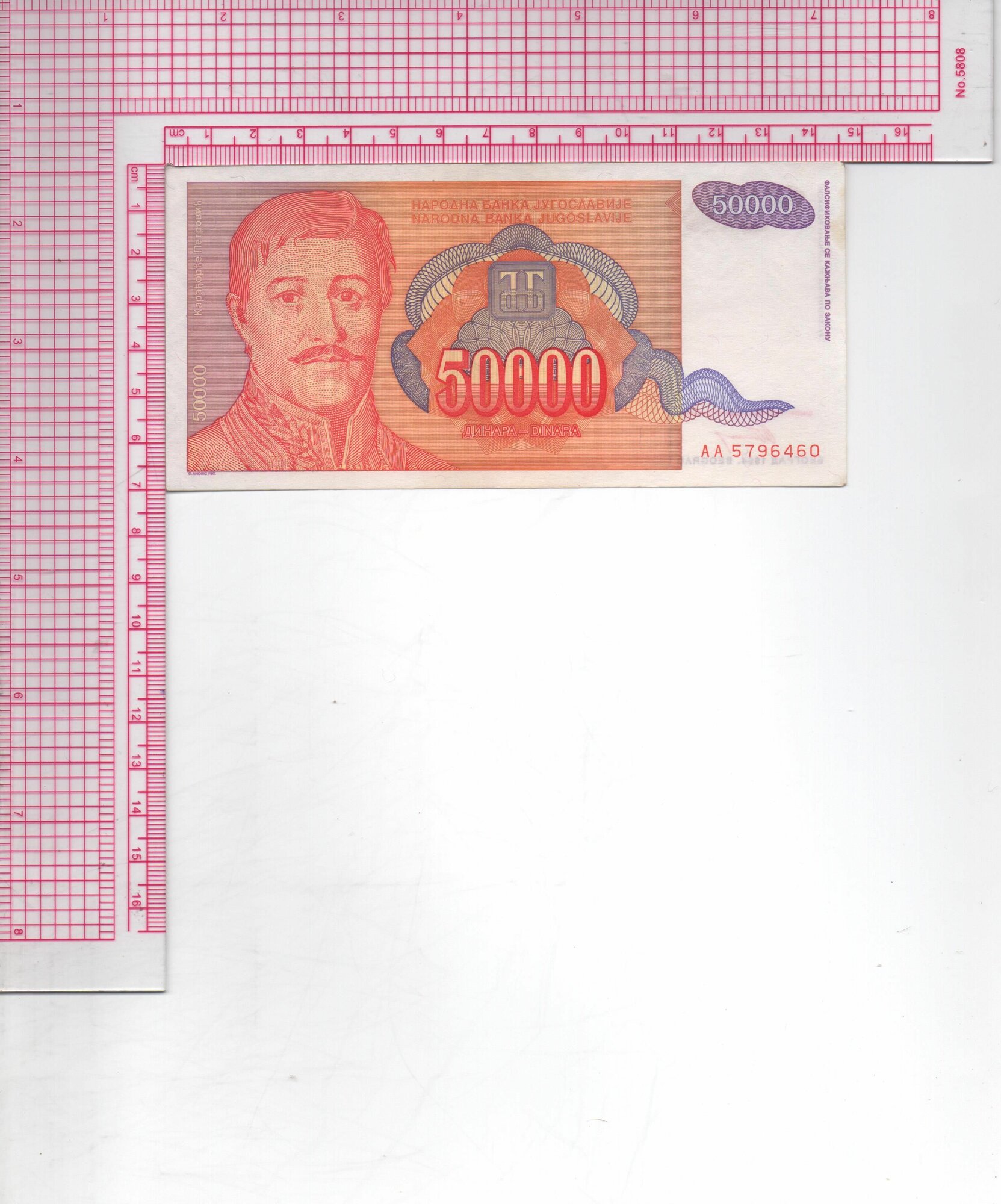 Купюра Югославия. 50000 динар 1994 года. Из обращения